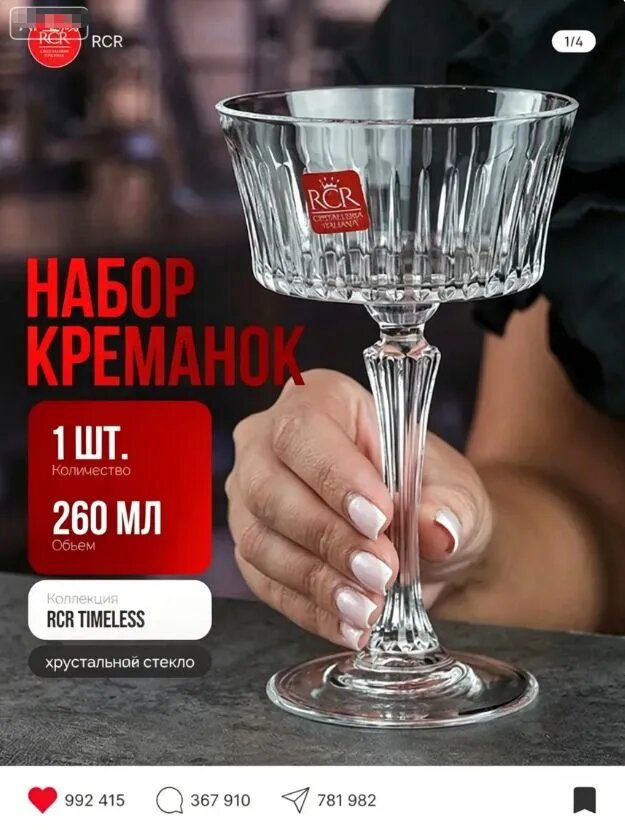 Креманка 260 мл хрустальное стекло 1 шт цвет прозрачный