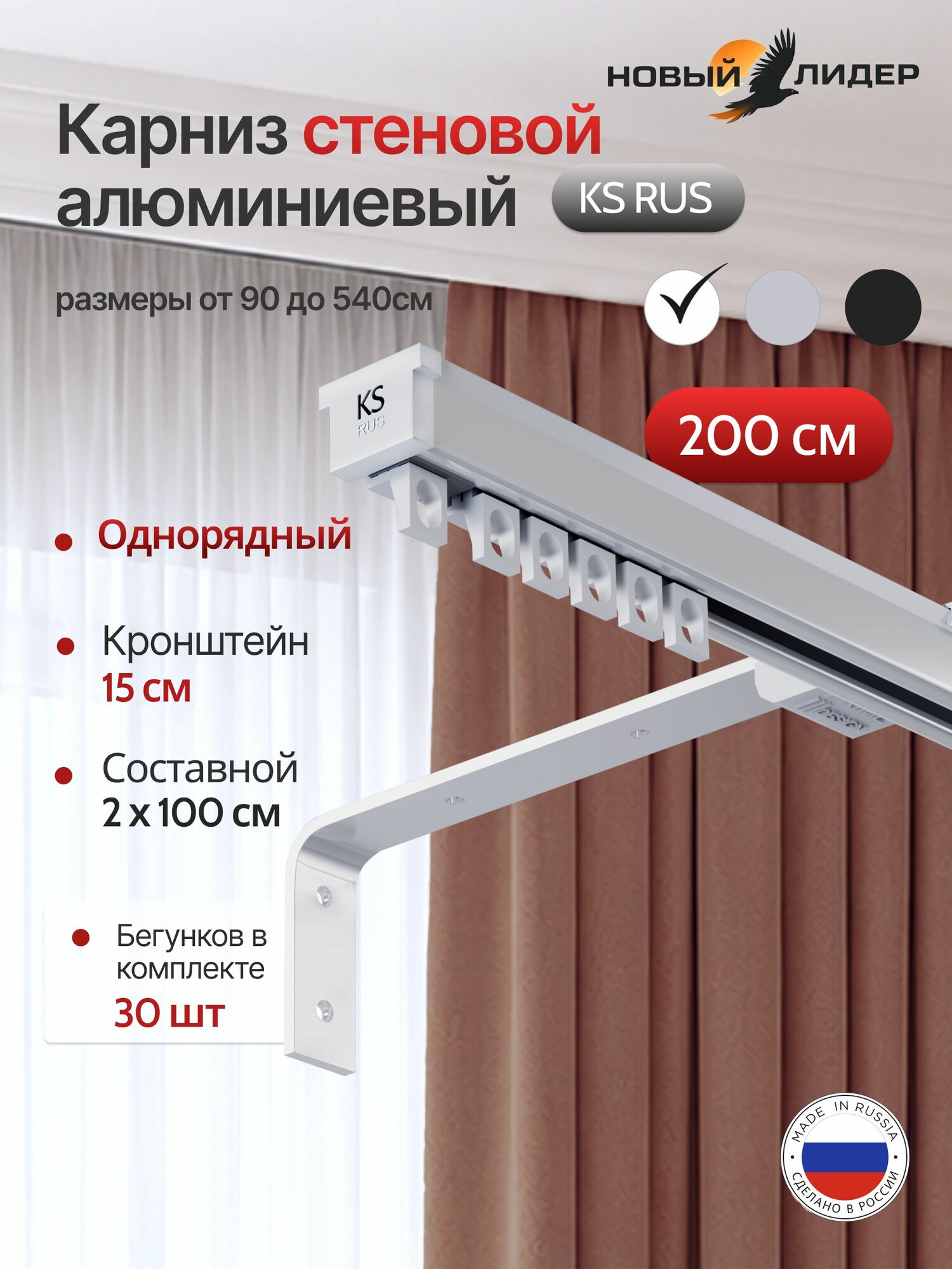 Карниз для штор 200см однорядный настенный стеновые кронштейны 15см белый гардина для штор