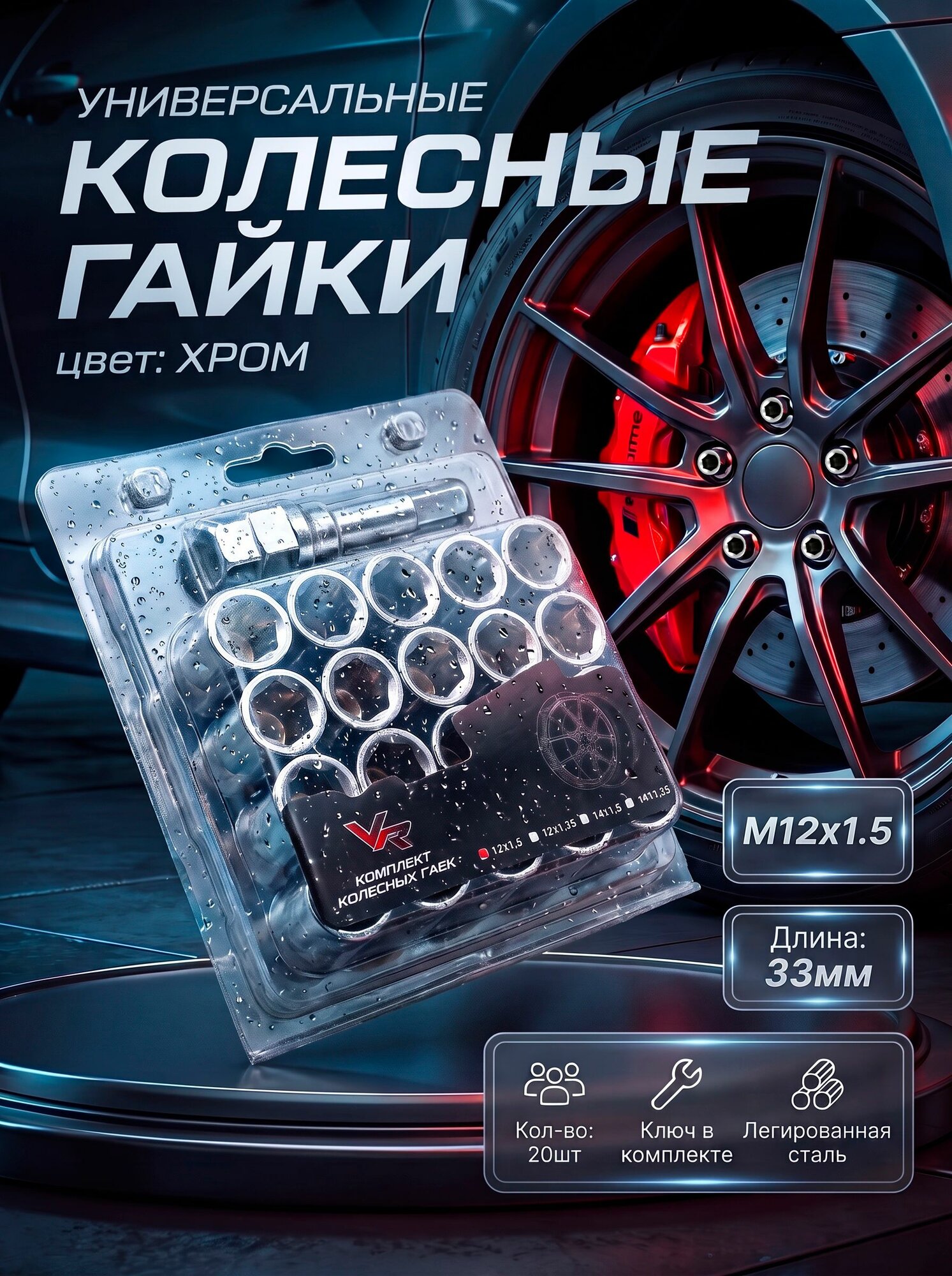 Колесные гайки хромированные 12х1.5 на FAW: V5, B50, BESTURN X40, BESTURN X80 / Гайки для колёс ФАВ