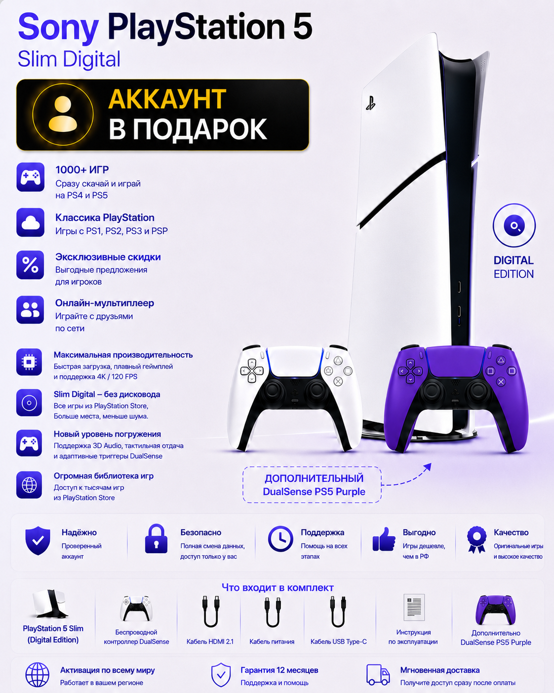 Игровая приставка Sony PlayStation 5 PS5 Slim Digital, 825gb + DualSense PS5 Purple