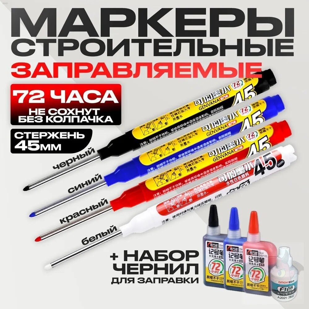 Маркер строительный