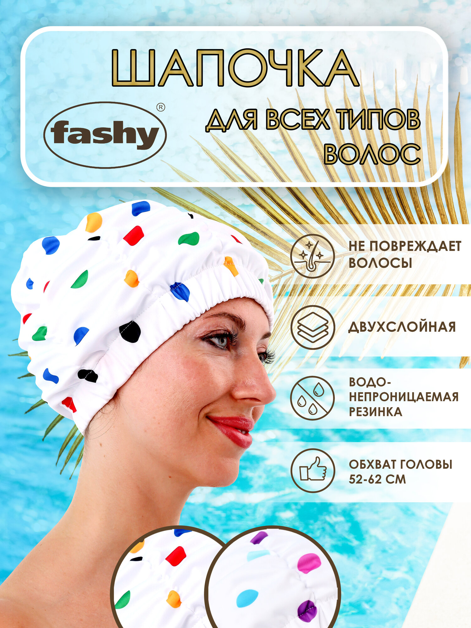 Шапочка для плавания в бассейне тканевая для длинных волос двухслойная FASHY