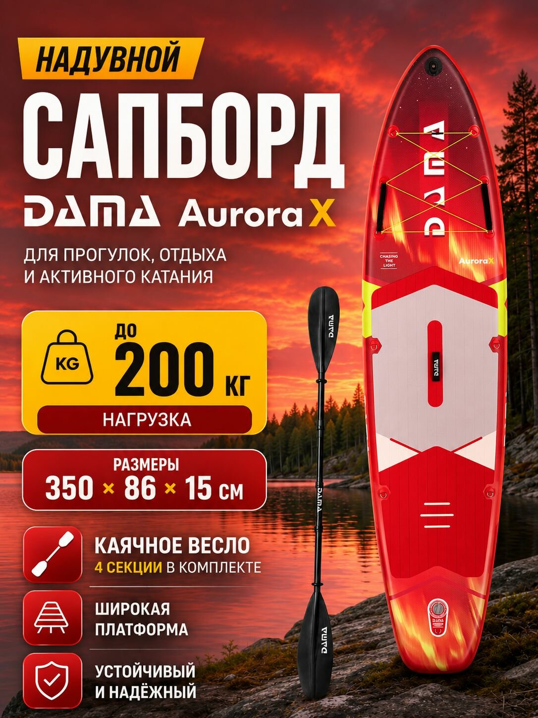 Сапборд DAMA AURORAX RED надувной SUP, 351х86х15 см, до 204 кг, яркий, стильный дизайн