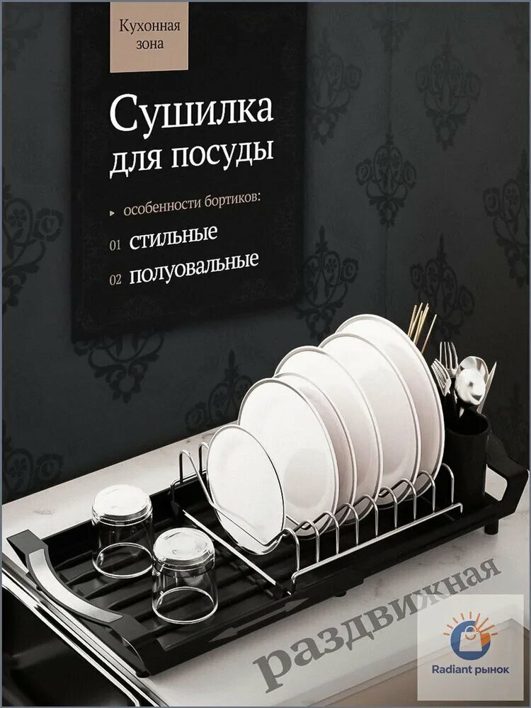Сушилка для посуды, 30 см х 20 см х 9 см, 1 шт