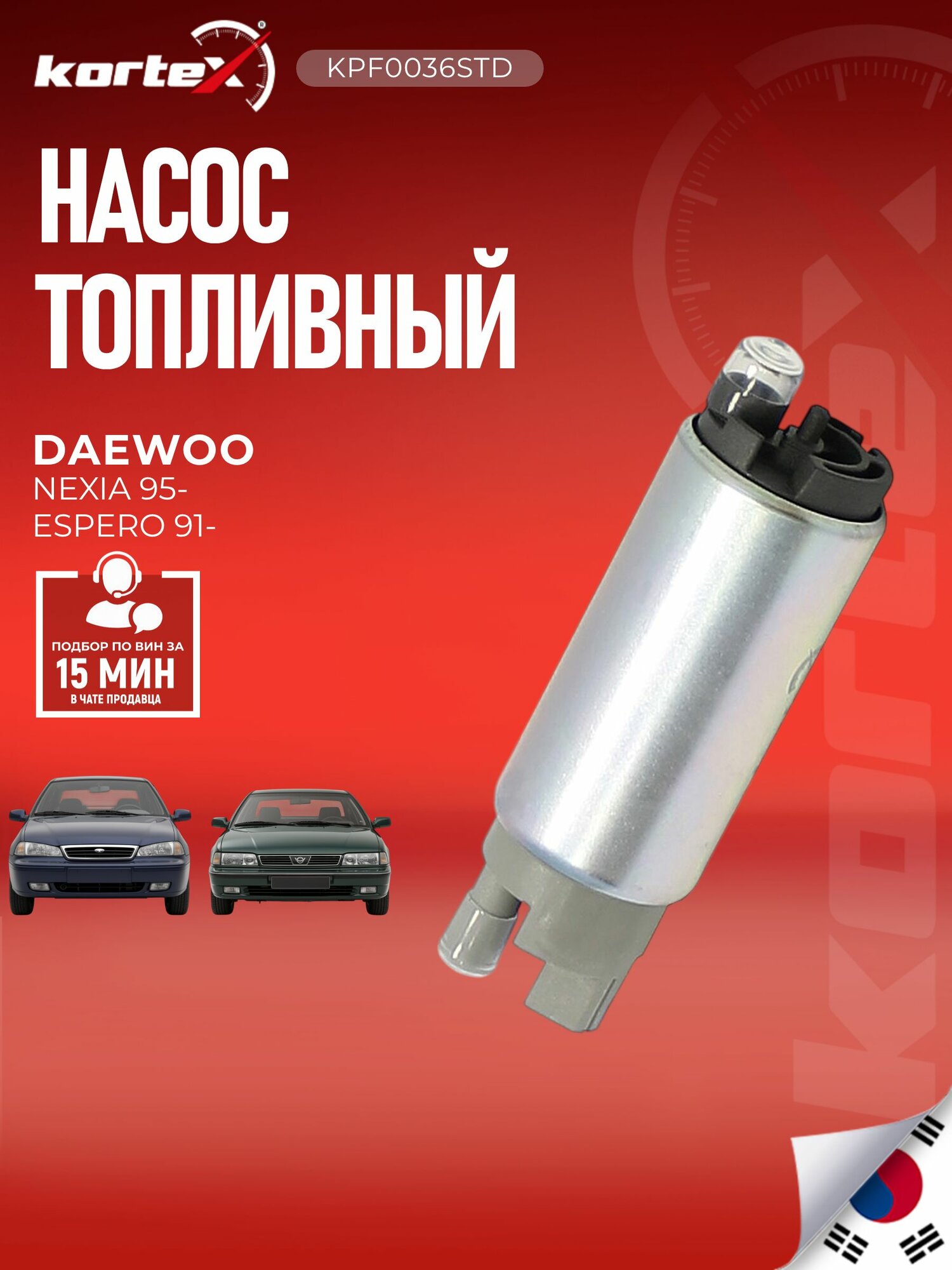 Насос топливный для DAEWOO NEXIA / ESPERO 1.5 8V / 16V (вставка)