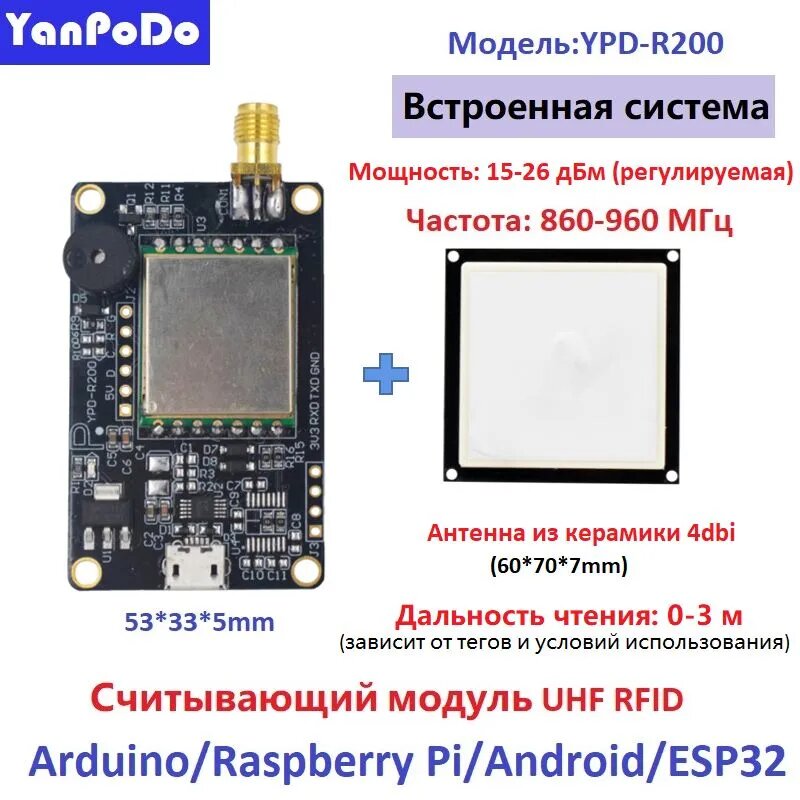 R200 Чип Настольный УВЧ RFID-считыватель 0-8 м Большой радиус действия