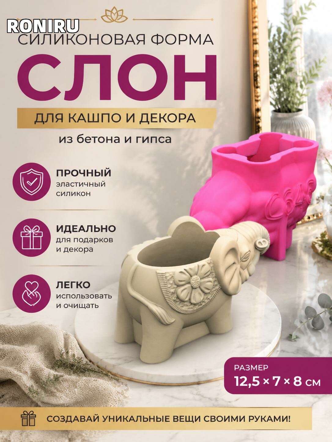 Силиконовая форма для кашпо Слон — для бетона/гипса, DIY рукоделие декор подоконника и подарков, размер 12,5×7×8 см