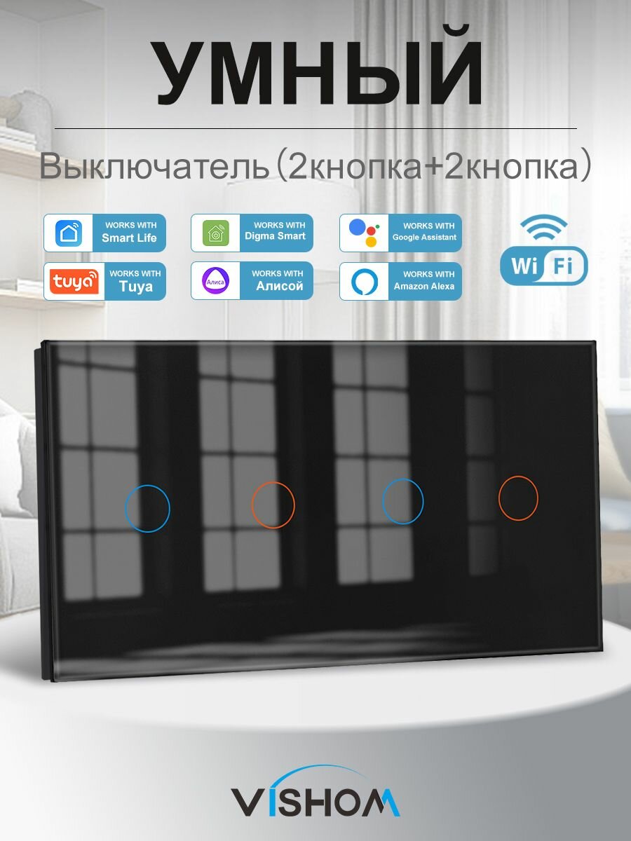 Умный сенсорный выключатель с WIFI двухклавишный ,4 клавиша 2пост стекло 153х82 мм , черный двухпостовой 4-клавишный стеклянный