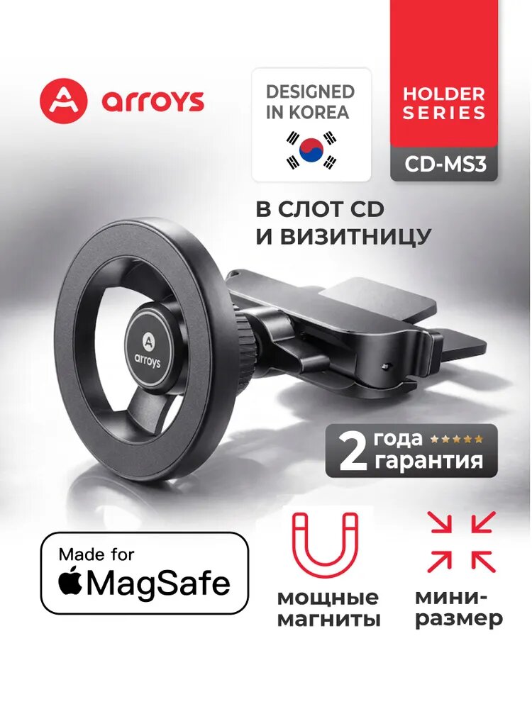Магнитный держатель для телефона Arroys CD-MS3 с фиксатором MagSafe и креплением в CD-слот и слот для карт