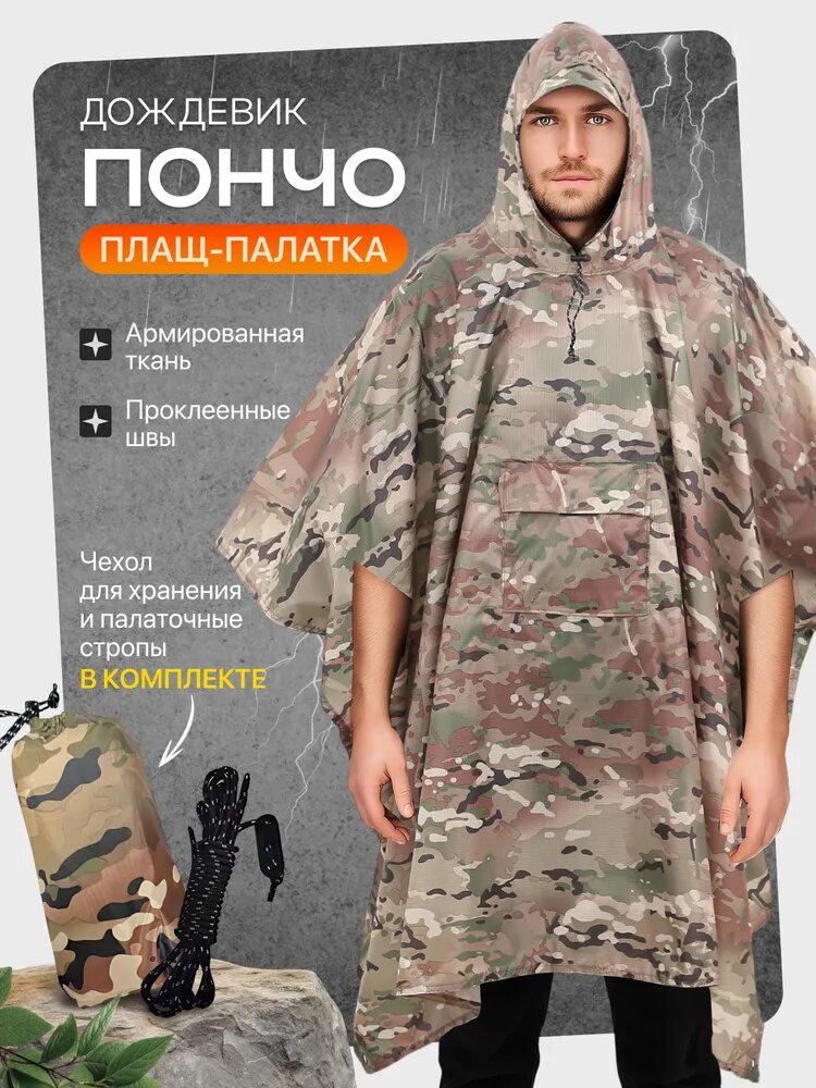Дождевик бункер PRO Охота — фото 1