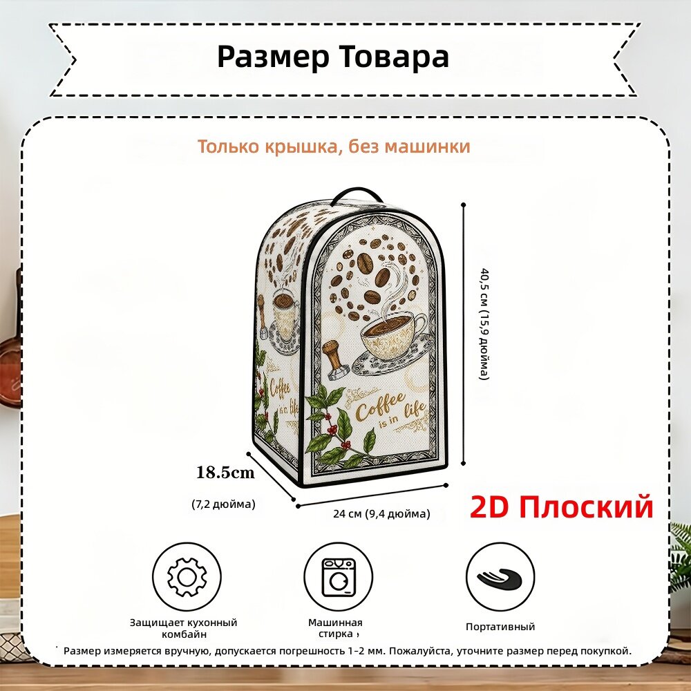 Пылезащитный чехол для блендера с рисунком кофейной чашки и плавающих зерен, складной, с верхней ручкой, размер 9,4 x 15,9 x 7,2 дюйма