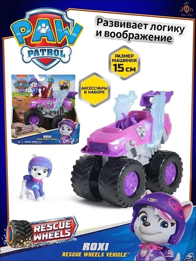 Щенячий патруль, Spin Master Nickelodeon Rescue Wheels Roxi Truck / Детская деформируемая машинка-сюрприз-спасатель со щенком и моделью автомобиля, подходит для детей от 4 лет и старше, Рокси