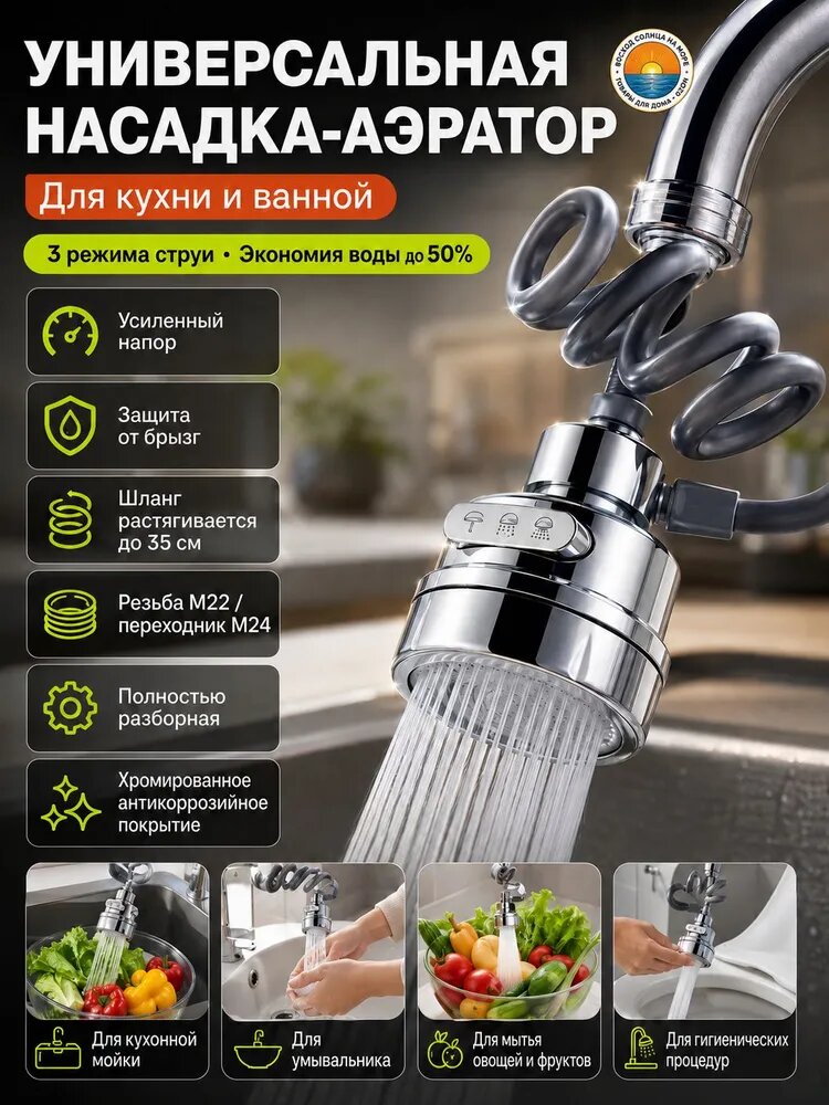 Аэратор для крана с шлангом, для кухни и ванной, простая установка