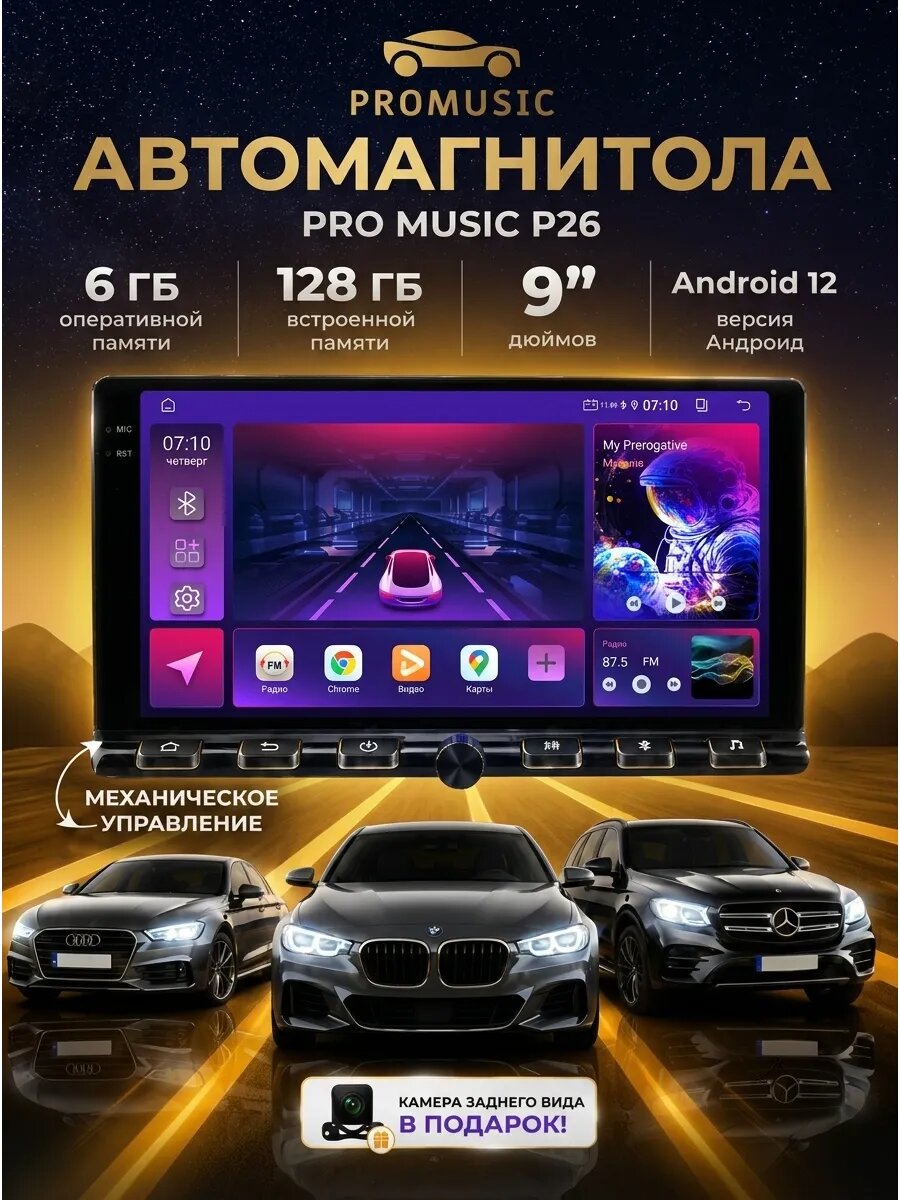 Магнитола с крутилками и кнопками P26 6/128 Gb, Bluetooth, FM/AM, GPS