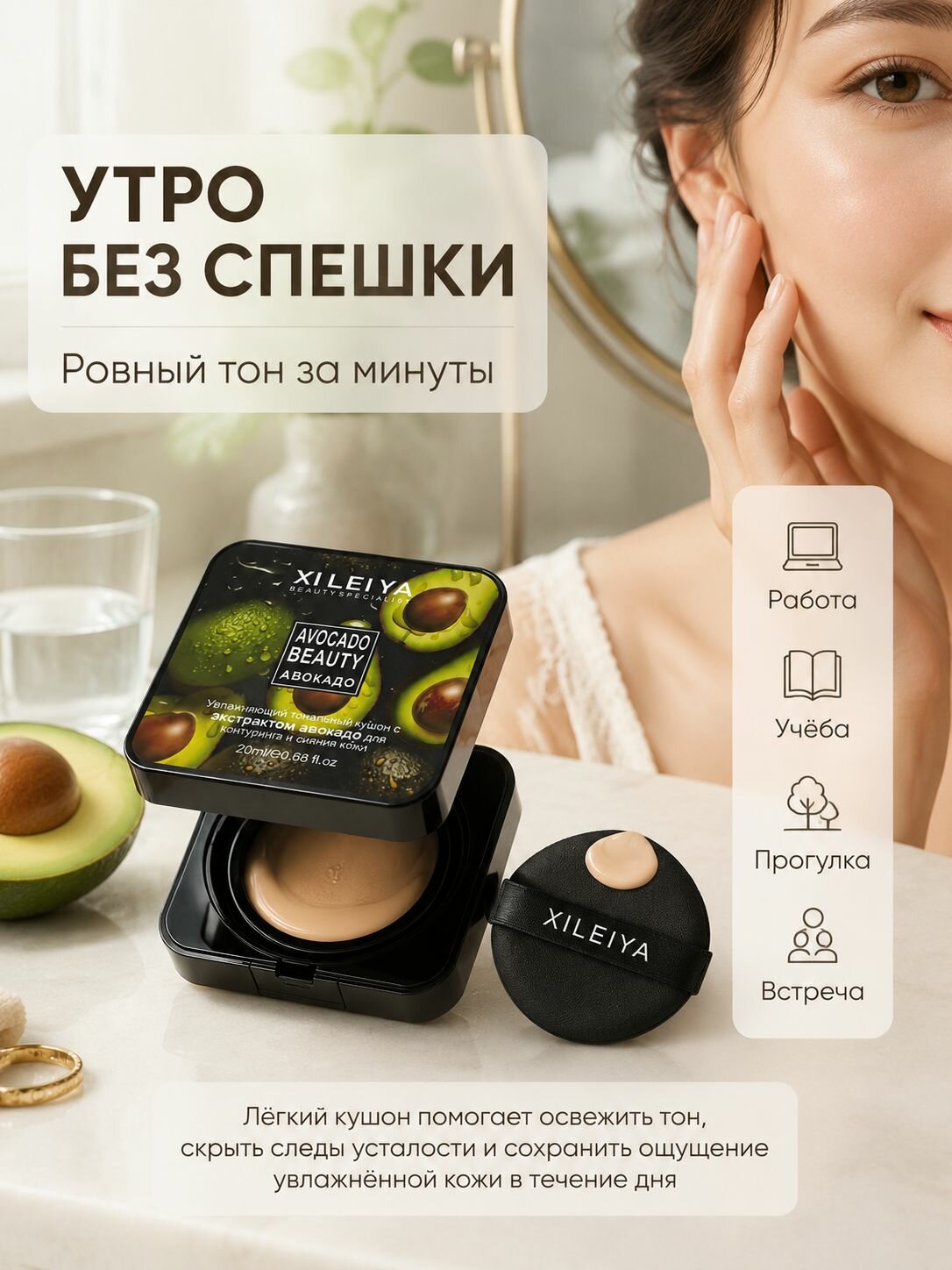 Увлажняющий тональный кушон XI LEI YA с экстрактом авокадо с запасным блоком, естественное сияние, предотвращение шелушения для сухой кожи
