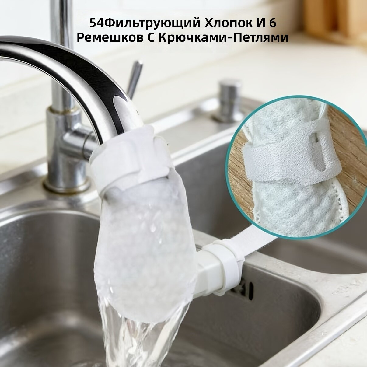 Фильтр для крана наборный с повторноразъемными стяжками, водонепроницаемый пористый фильтр с ремешком для раковины и душа, 54 шт. фильтров + 6 шт. липучек