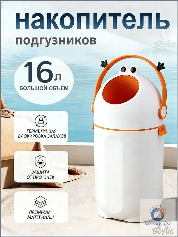 Мусорное ведро для подгузников/ 16 л, 50 см