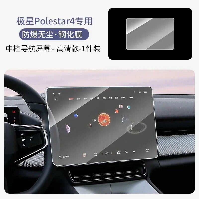 Для Polestar 4: Резиновый чехол-рамка для навигационного экрана, защитная пленка для экрана, D