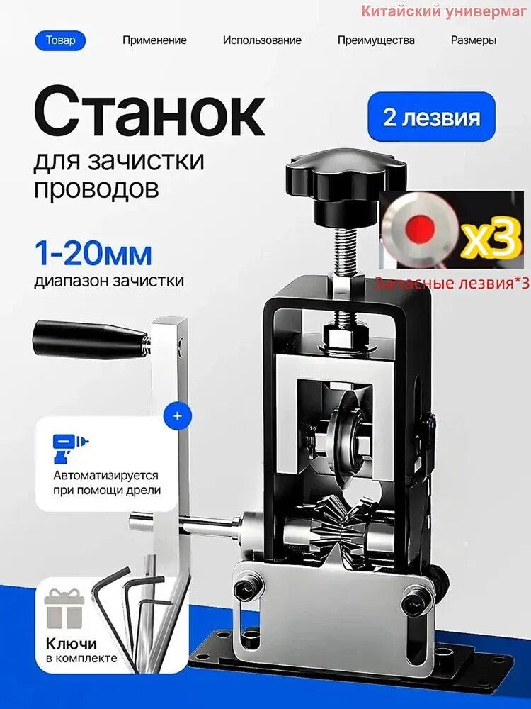 Станок для разделки кабеля