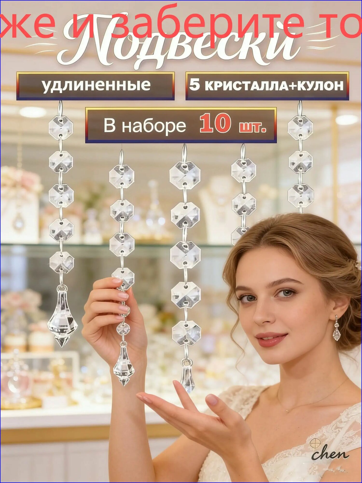 Винтажная хрустальная подвеска АРТ 8124, размер 45*20MM, Общая длина 165 мм,10штук