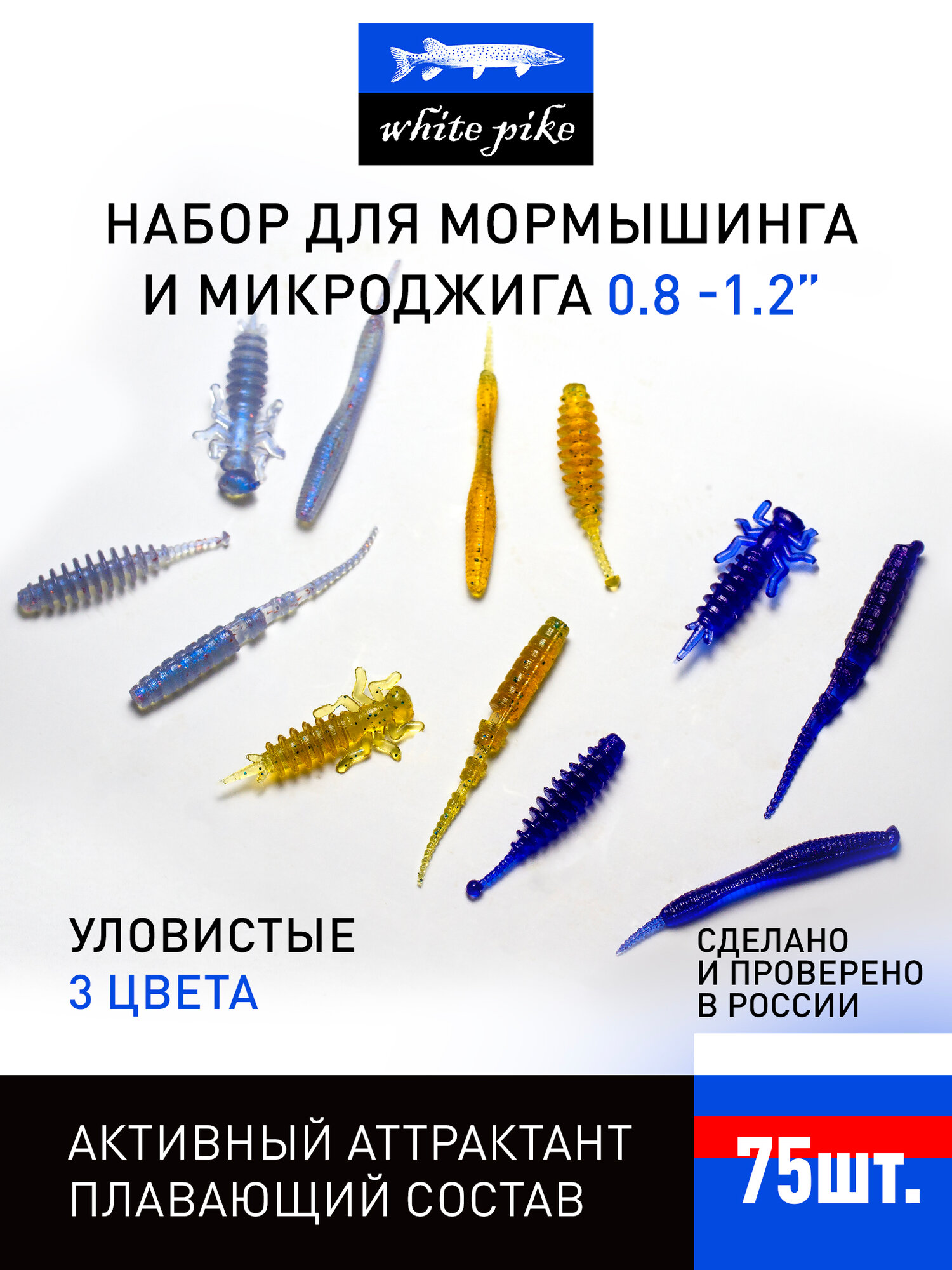 Приманки для мормышинга, микроджига