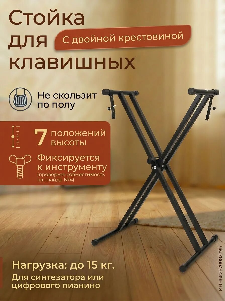 Подставка для синтезатора или под цифровое пианино. Универсальная клавишная