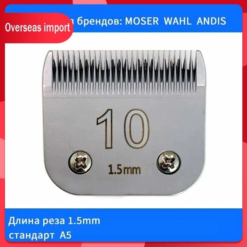 MOSER Ножевой блок 1245-7310 стандарт А5 1.5 мм