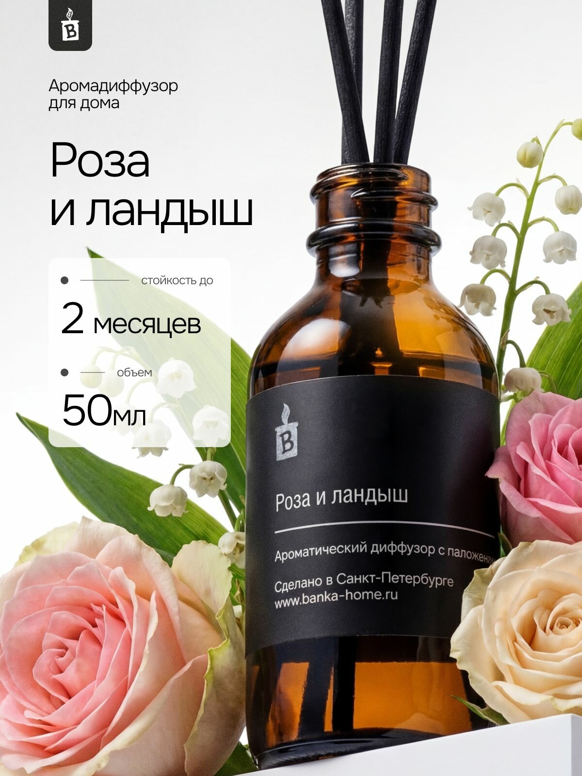 Диффузор для дома с палочками стойкий