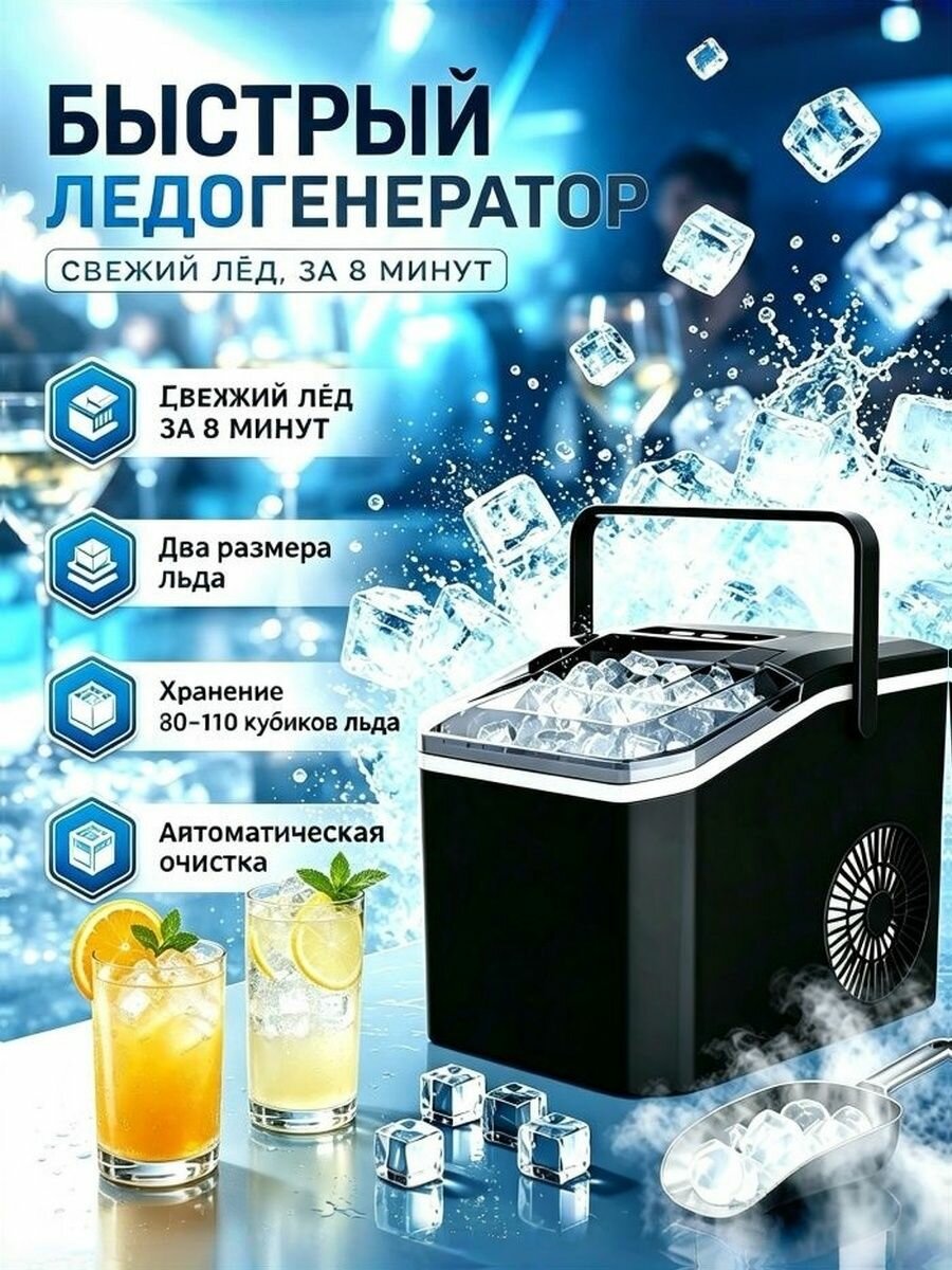 Льдогенератор для дома маленький заливной охлаждение напитка