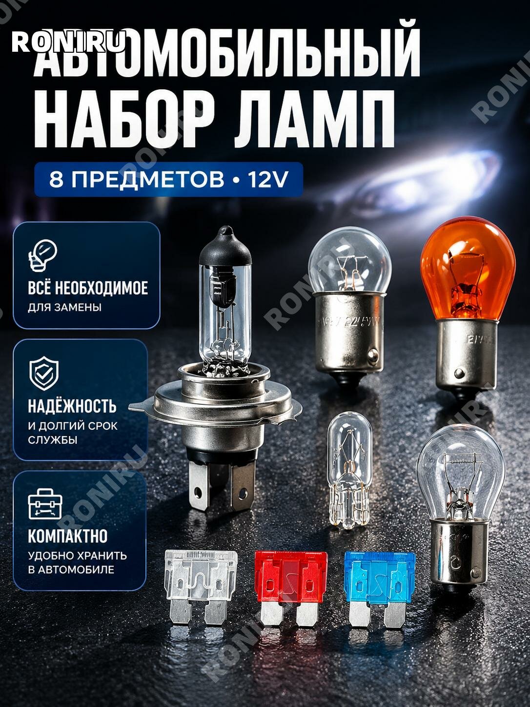 Набор автомобильных ламп12 В H41157 PY21W R5W W5W ATC,8 предметов