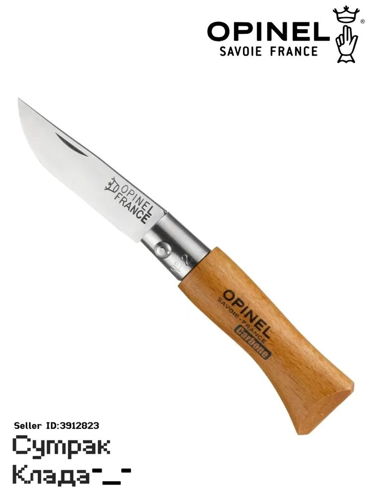 OPINEL No.02 Carbon Steel Folding Knife сверхмалый складной нож из углеродистой стали XC90, 3.5 см, 5 г, без замка, на ключи, EDC арт. 001020
