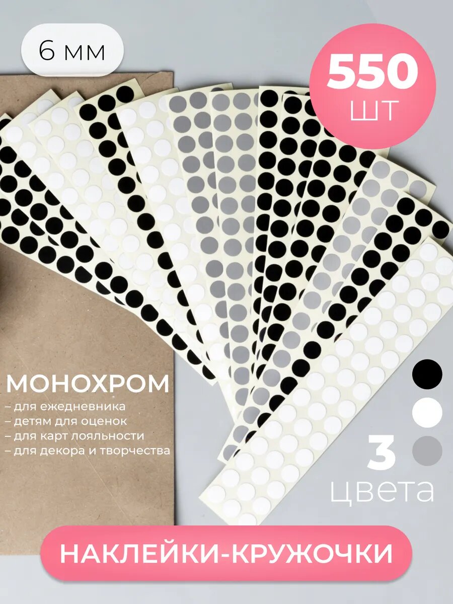 Маленькие наклейки для карт клиента лояльности, набор 550 шт.