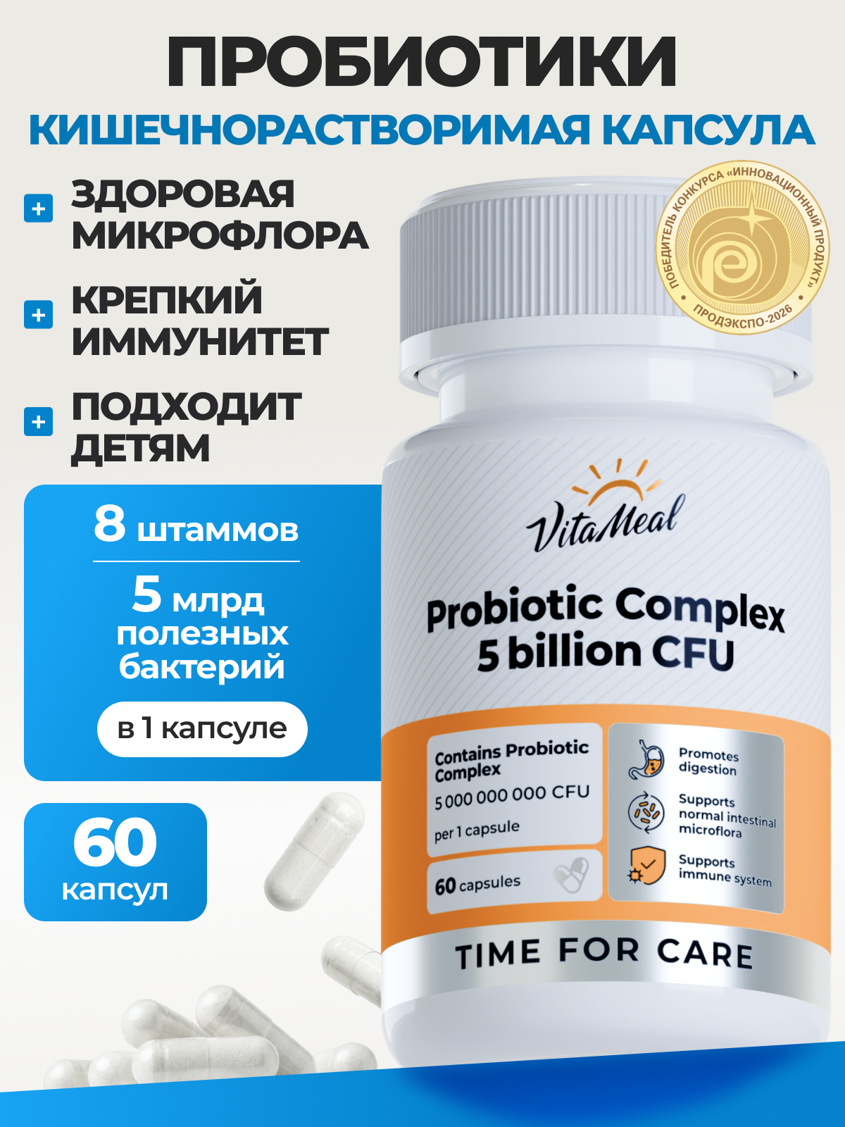 Пробиотики и пребиотики для взрослых и детей для восстановления микрофлоры кишечника, для жкт, 60 капсул