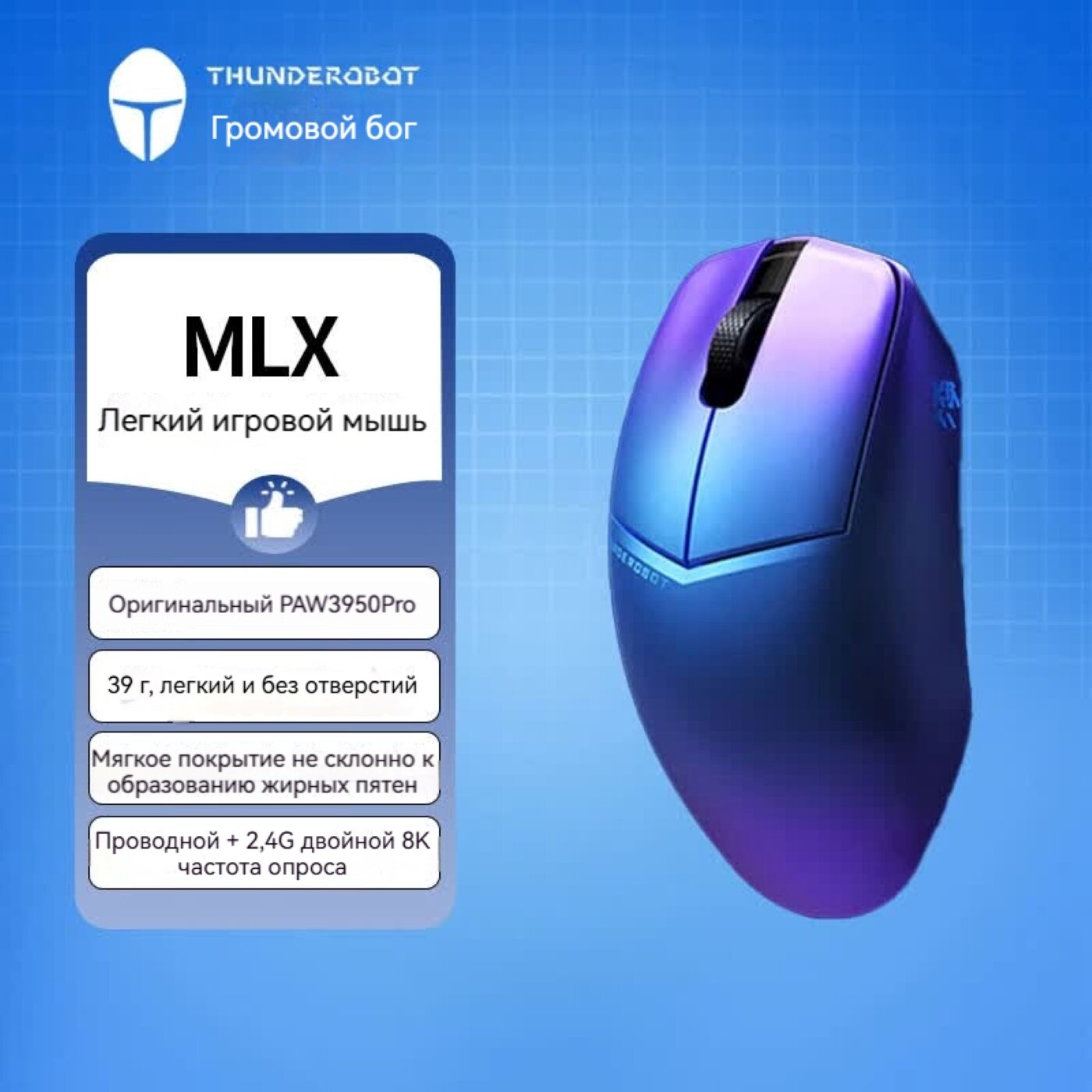 ThundeRobot MLX Игровая мышь поддерживает двухрежимное подключение 2.4G/проводное 8k DPI42000/IPS750