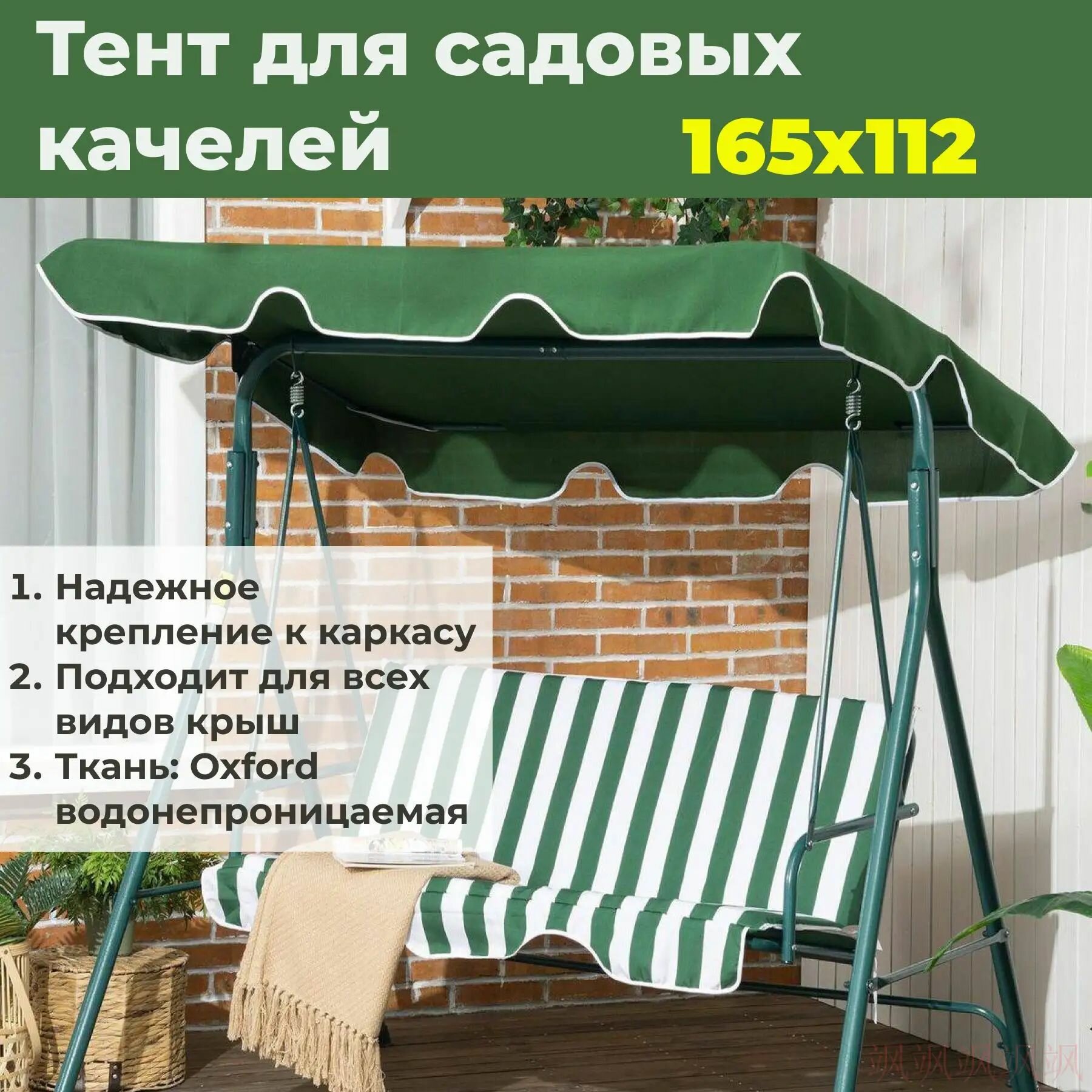 Садовый тент,112х165х15см