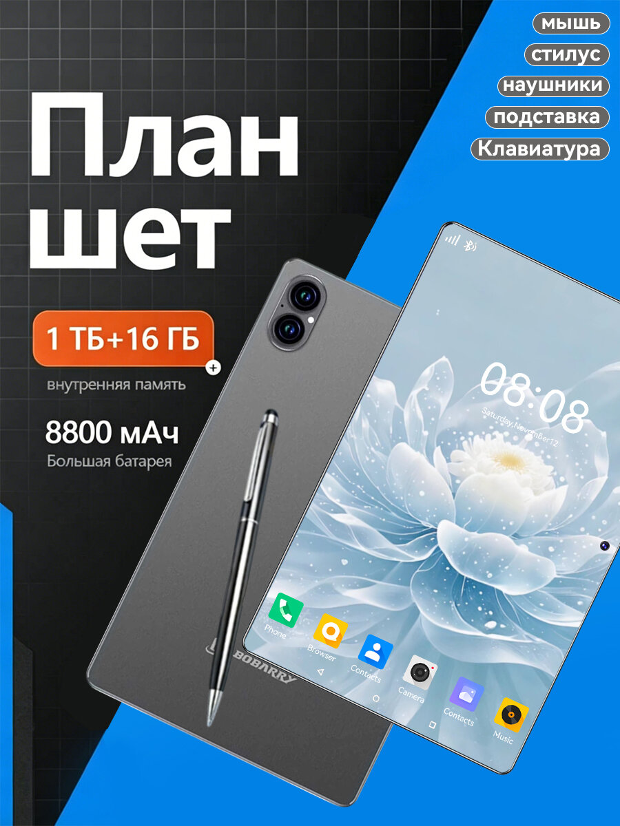 Мощный планшет 11.6 дюймов, 12 ядер Helio G99, аккумулятор 8800 мАч, Bluetooth и слот Micro SD