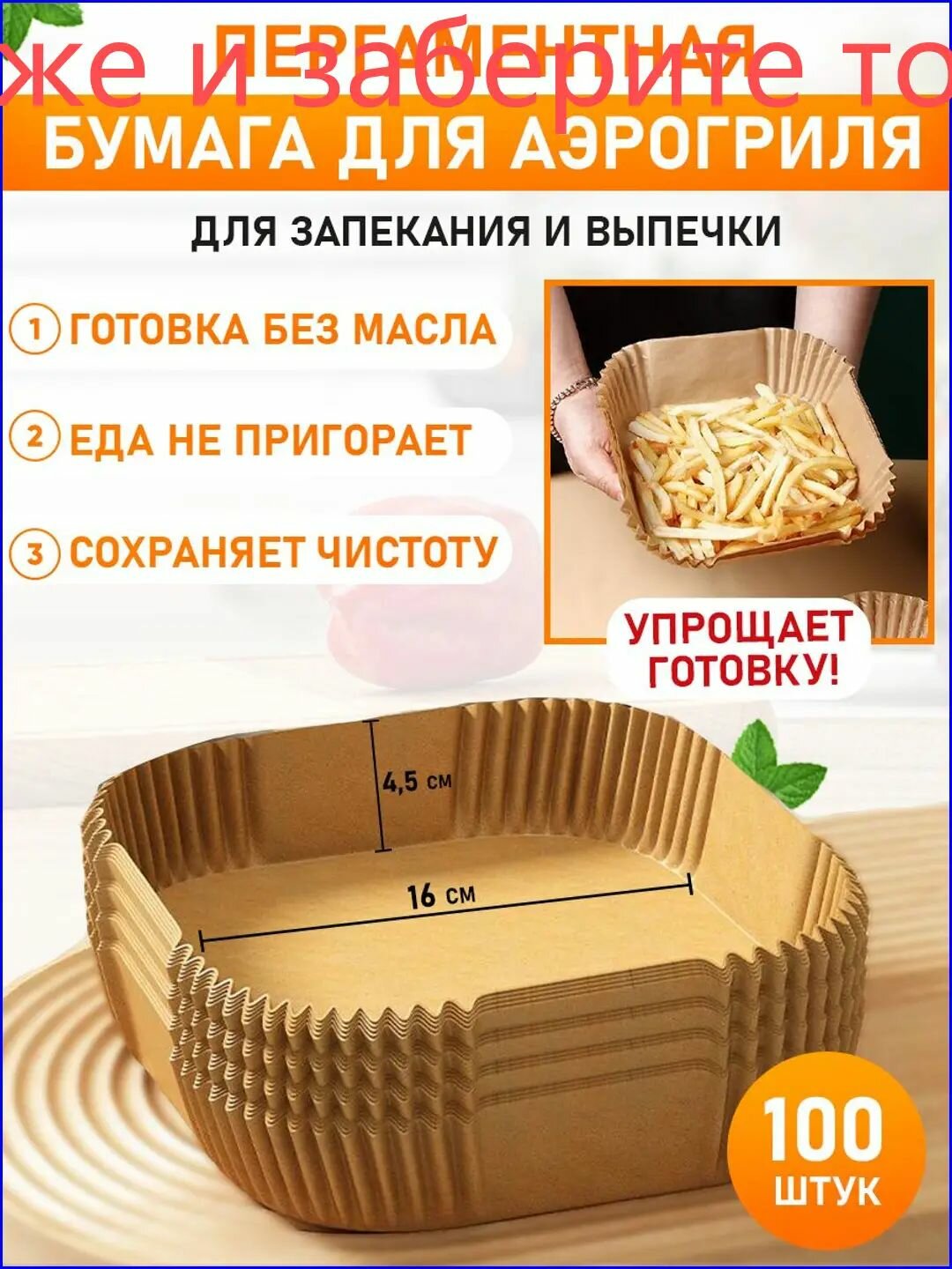 Премиум пергамент, 100 листов, 16 м на 16 см 2