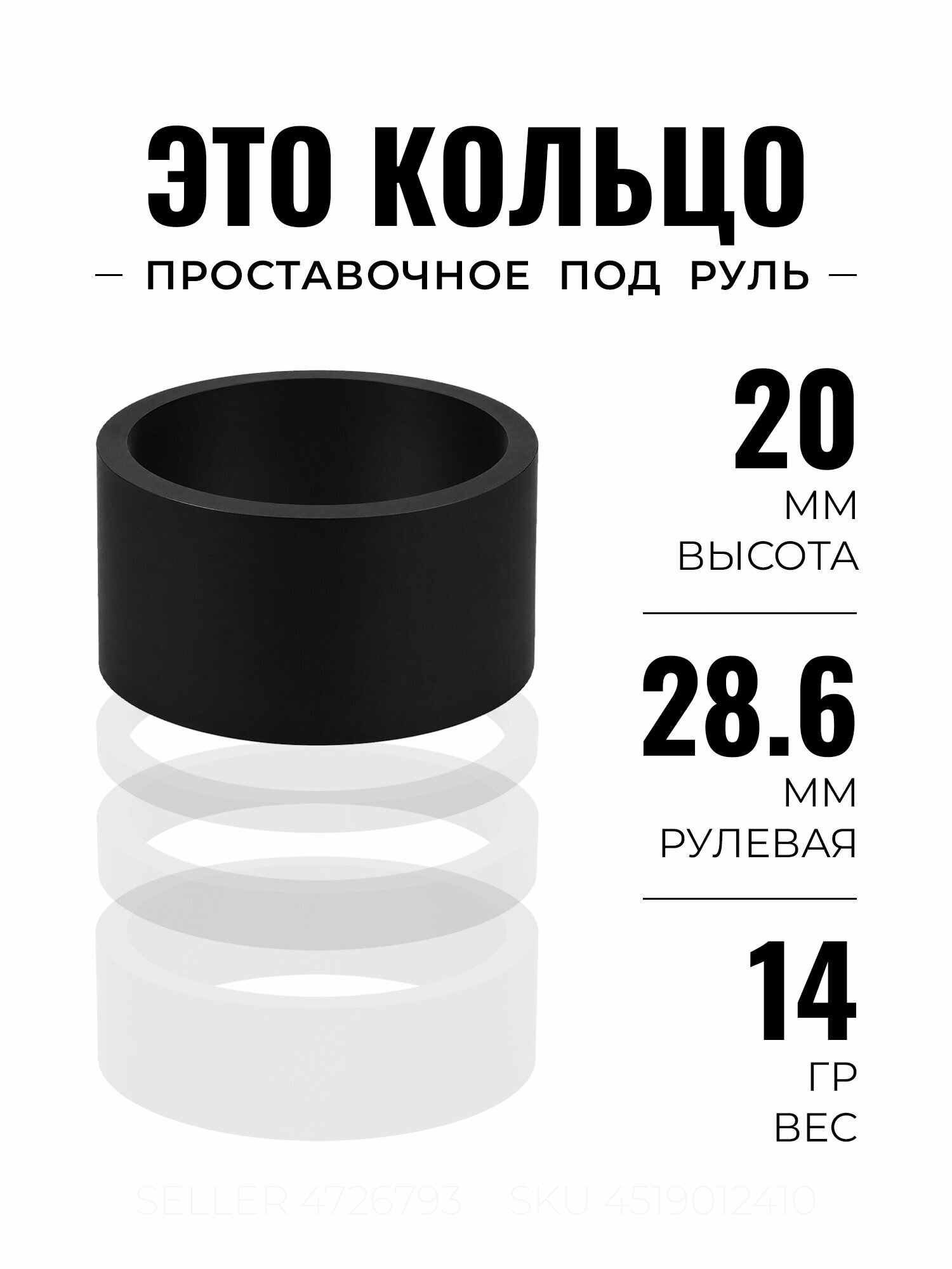 Проставочное кольцо на руль велосипеда 28.6 мм, высота 20 мм
