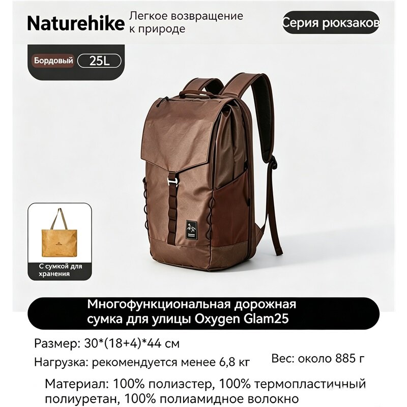 Naturehike Открытый многофункциональный дорожный рюкзак Oxygen Glam25，водоотталкивающее покрытие CNK2650XB016