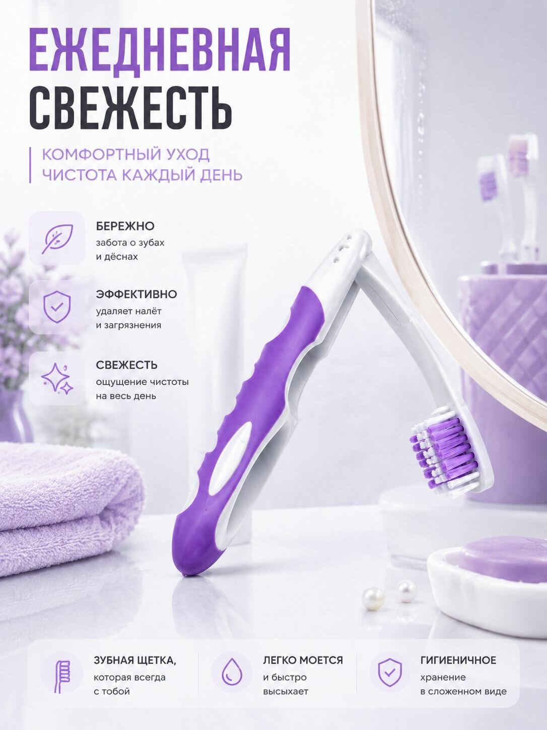 Складная зубная щетка