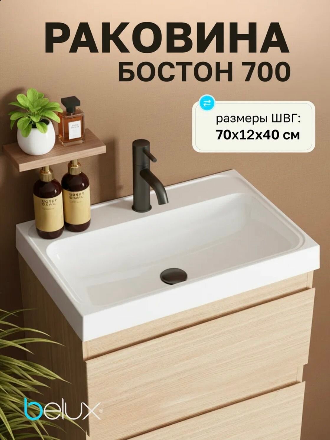 Раковина Бостон 700 в ванную на тумбу 70 см, искусственный мрамор, белая
