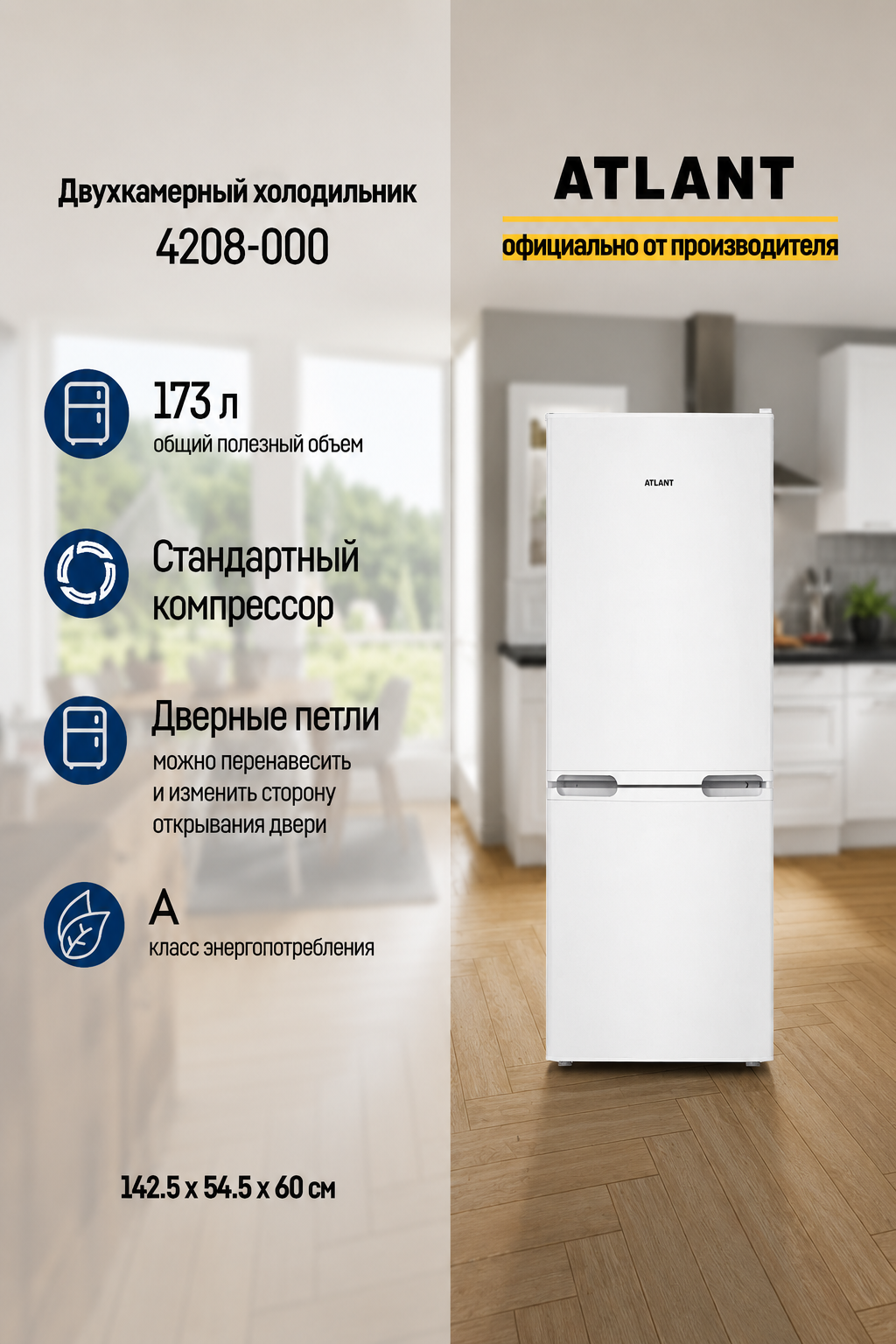 Холодильник двух камерный с капельной системой ATLANT ХМ 4208-000