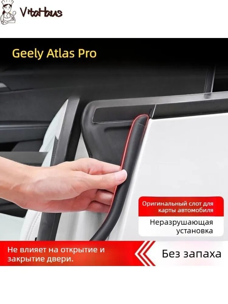 Geely Atlas Pro Уплотнители дверей автомобиля 2 шт.