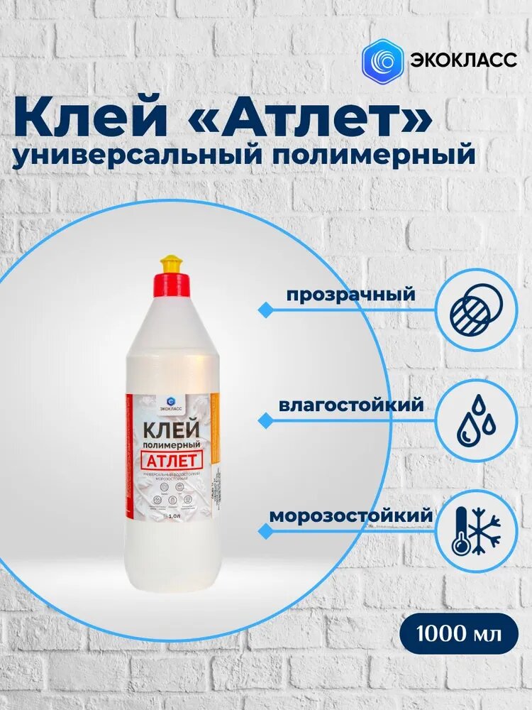 Клей полимерный универсальный Атлет 1000 мл (прозрачный, водостойкий, морозостойкий)