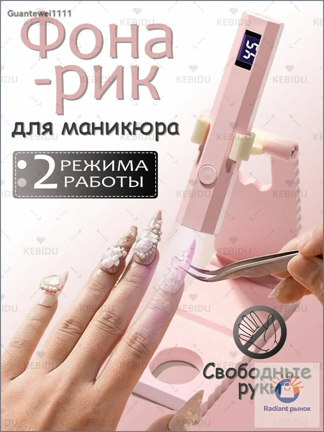 Лампа для маникюра