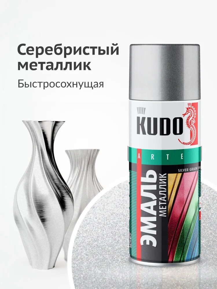 Аэрозольная краска металлик KUDO "Эмаль SILVER GRAIN FINISH", быстросохнущая акриловая в баллончике, Серебро