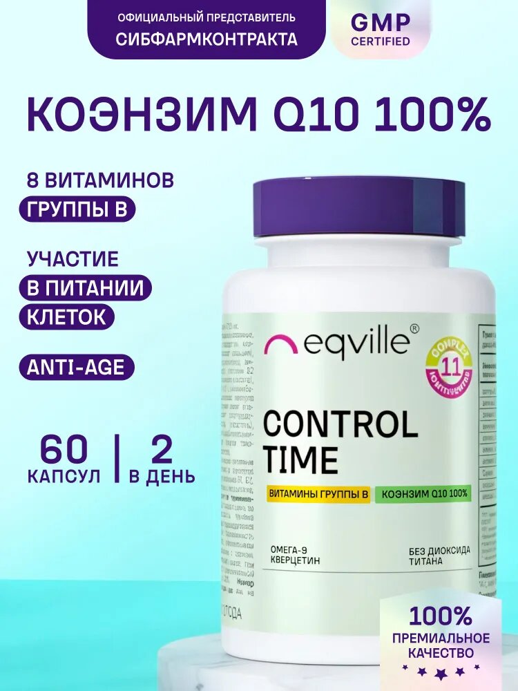 Коэнзим Q10 с витаминами и кверцетином, 60 капсул