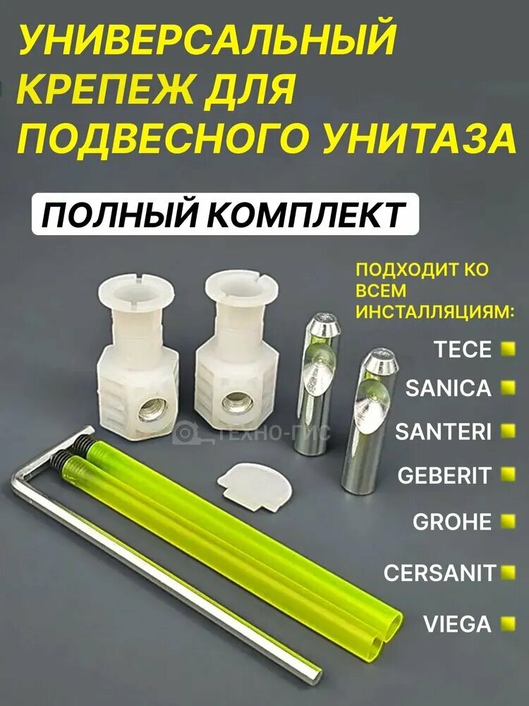 Крепеж для подвесного унитаза к инсталляции скрытого монтажа