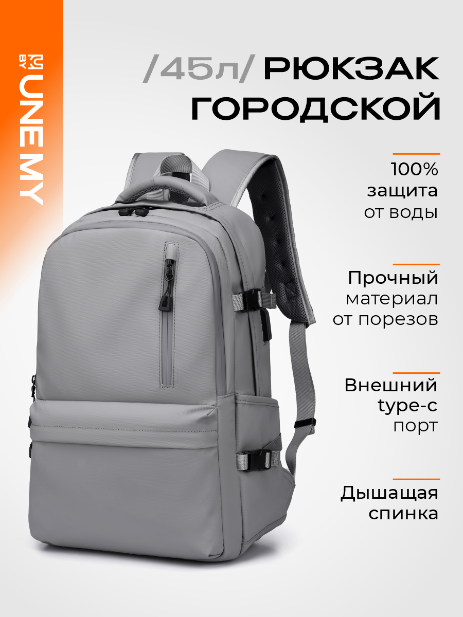 Рюкзак ByUneMy, городской, серый, для ноутбука, водоотталкивающий, 45 л