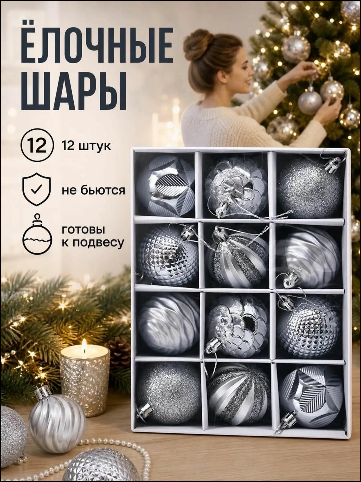 Эксклюзивный набор серых шаров, 6 см, 12 штук